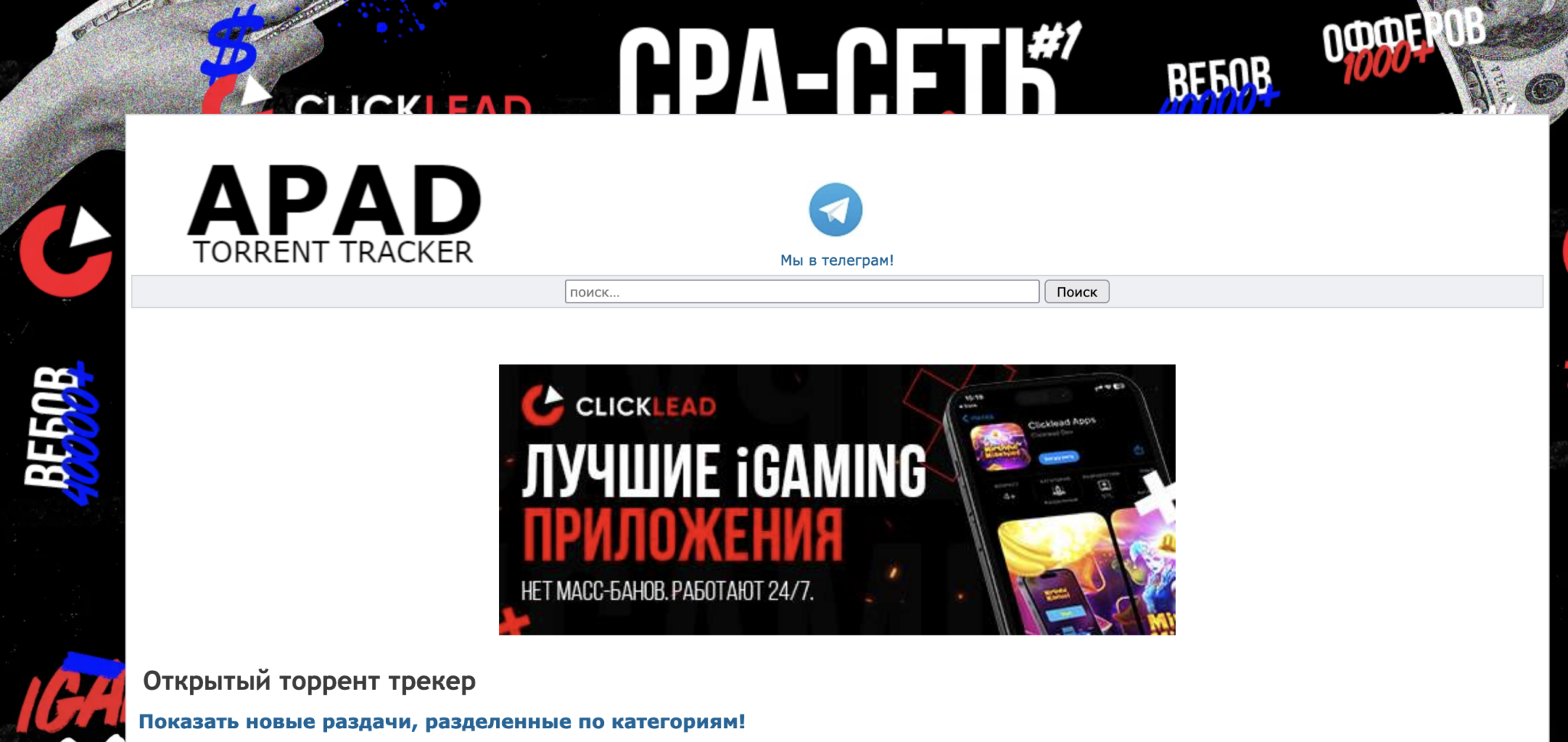 Apad.top - É seguro? [Verificação de fraude e vírus]